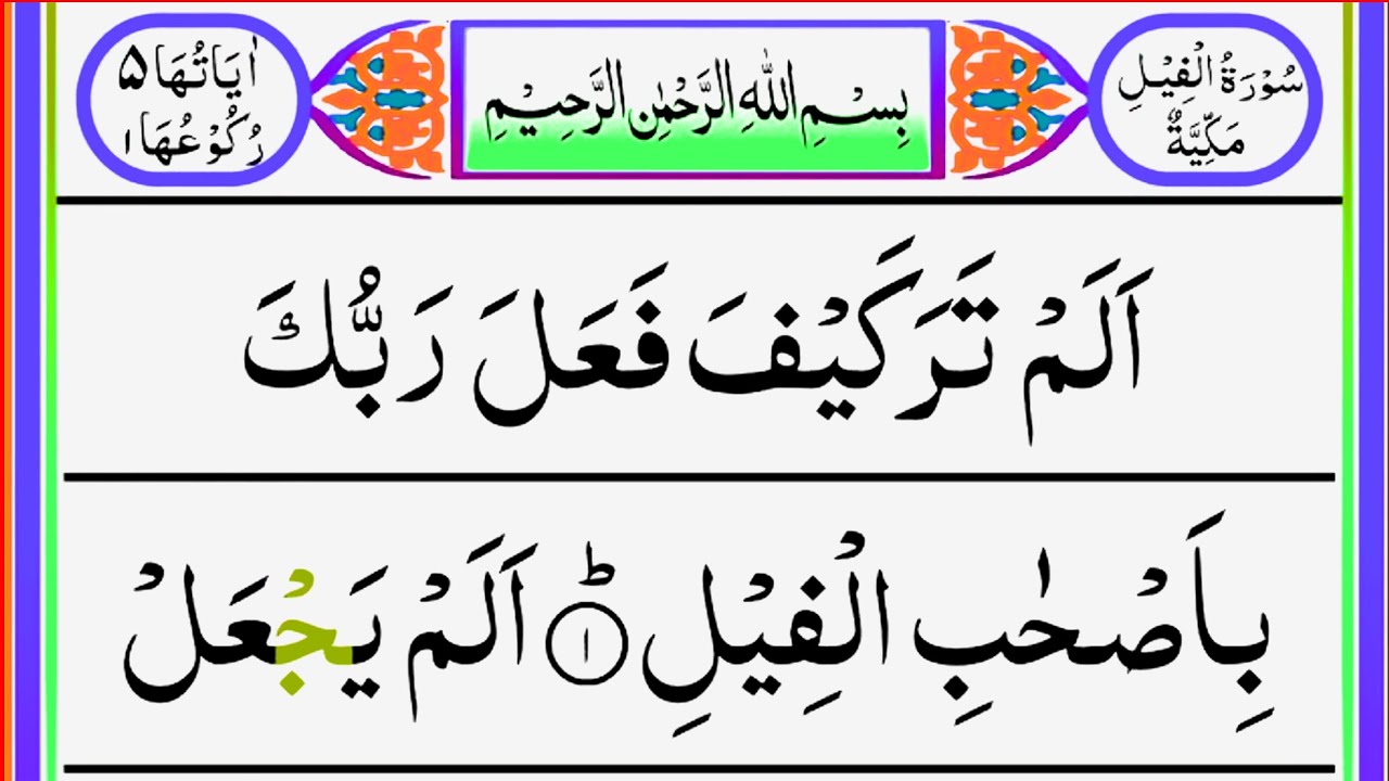 105 Surah Al Feel Repeated [Surah Feel Recitation with HD Arabic Text ...