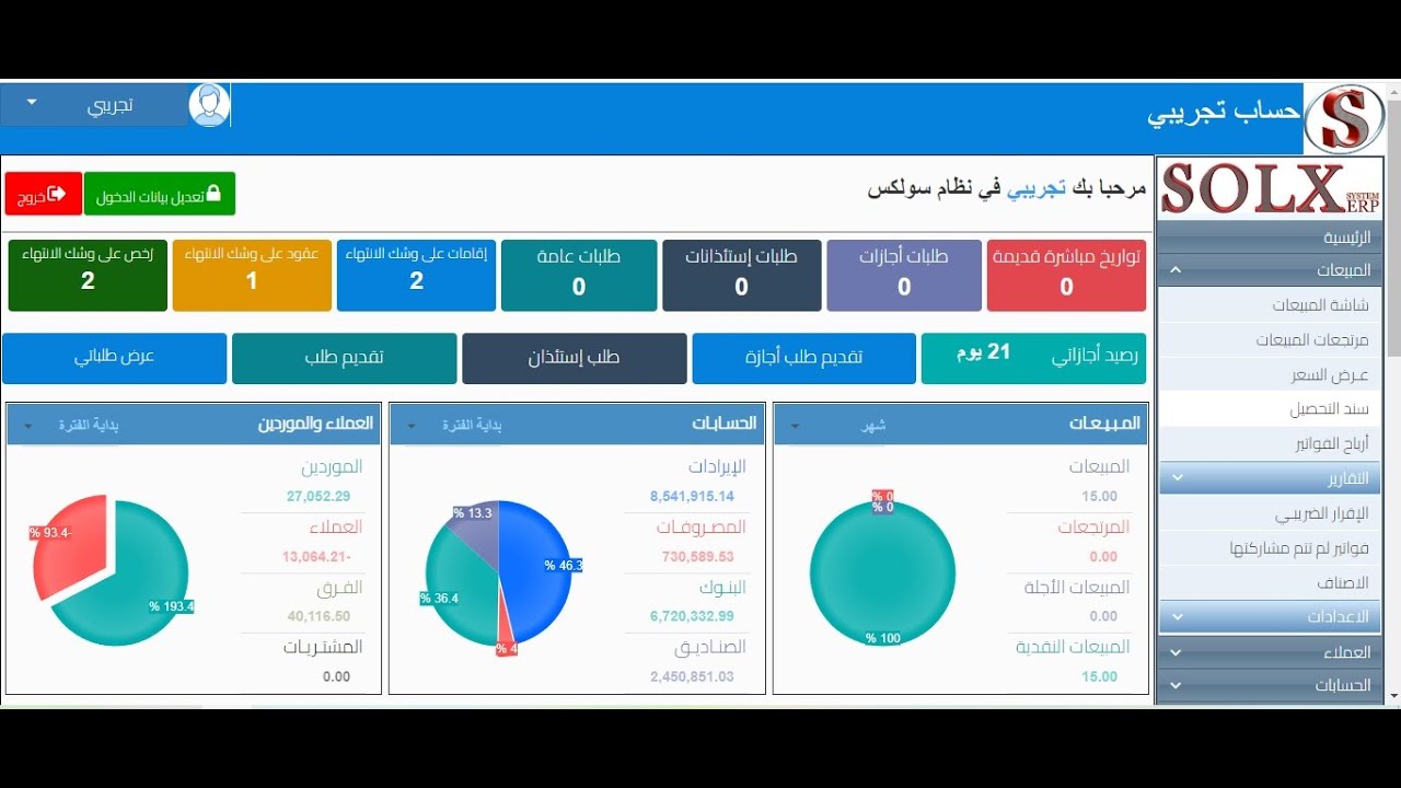 برنامج SOLX | سولكس - شرح نقطة البيع - جزء 2 - سحابي - YouTube