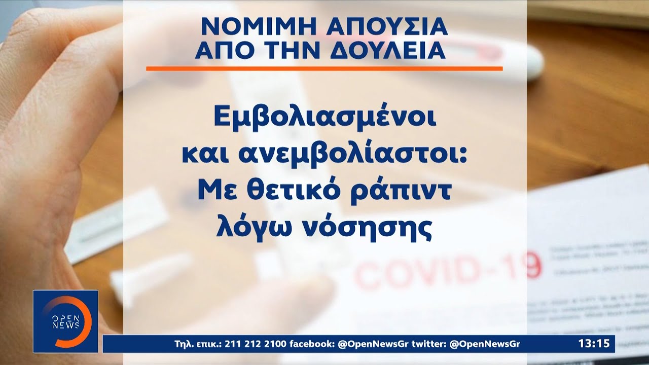 Με ιατρική γνωμάτευση η άδεια ασθένειας των εργαζομένων πληρωμένη από ...