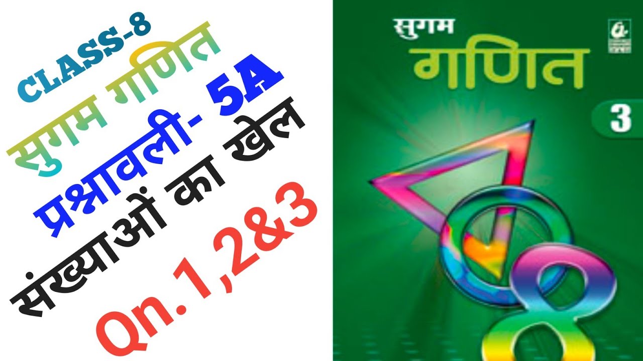 sugam ganit bharti bhawan class 8th chapter 5A##class8maths # ...