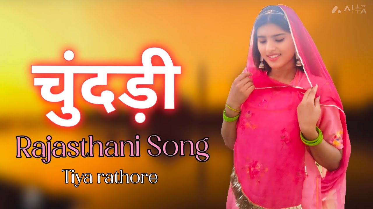 Chundri ( चुंदड़ी ) || Rajasthani new song || Rajputi wedding best ...