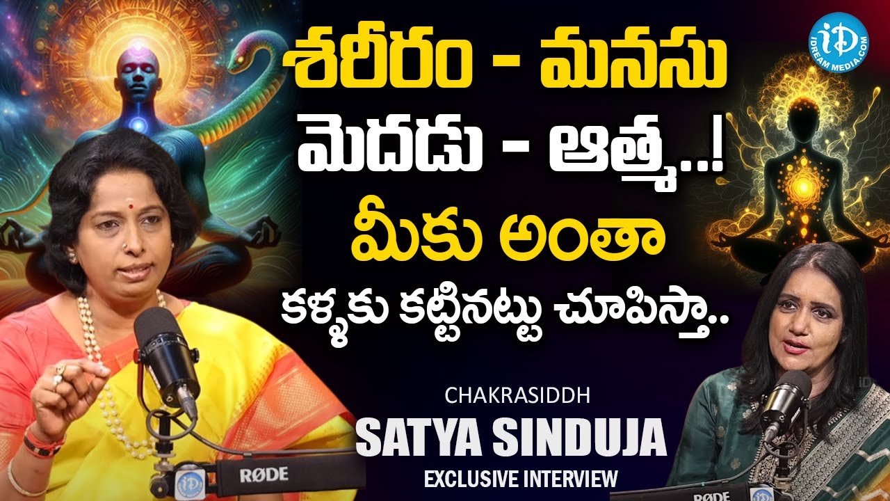 ఆత్మ గురించి మీకు కళ్ళకు కట్టినట్టు చూపిస్తా.. | Chief Healer Satya ...
