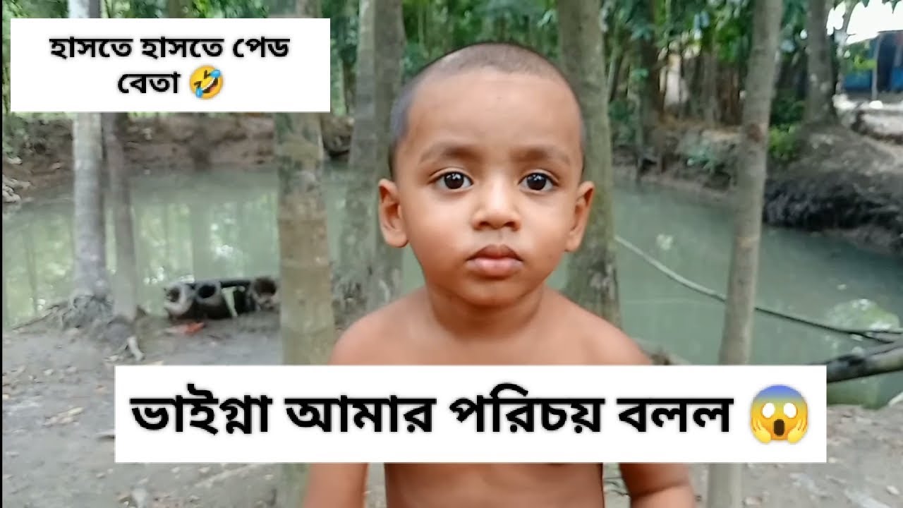 আমার ভাইগ্নার ফানি ভিডিও | গ্রাম বাংলা ফানি ভিডিও | barisal emon blogs ️‍🔥🤣 - YouTube