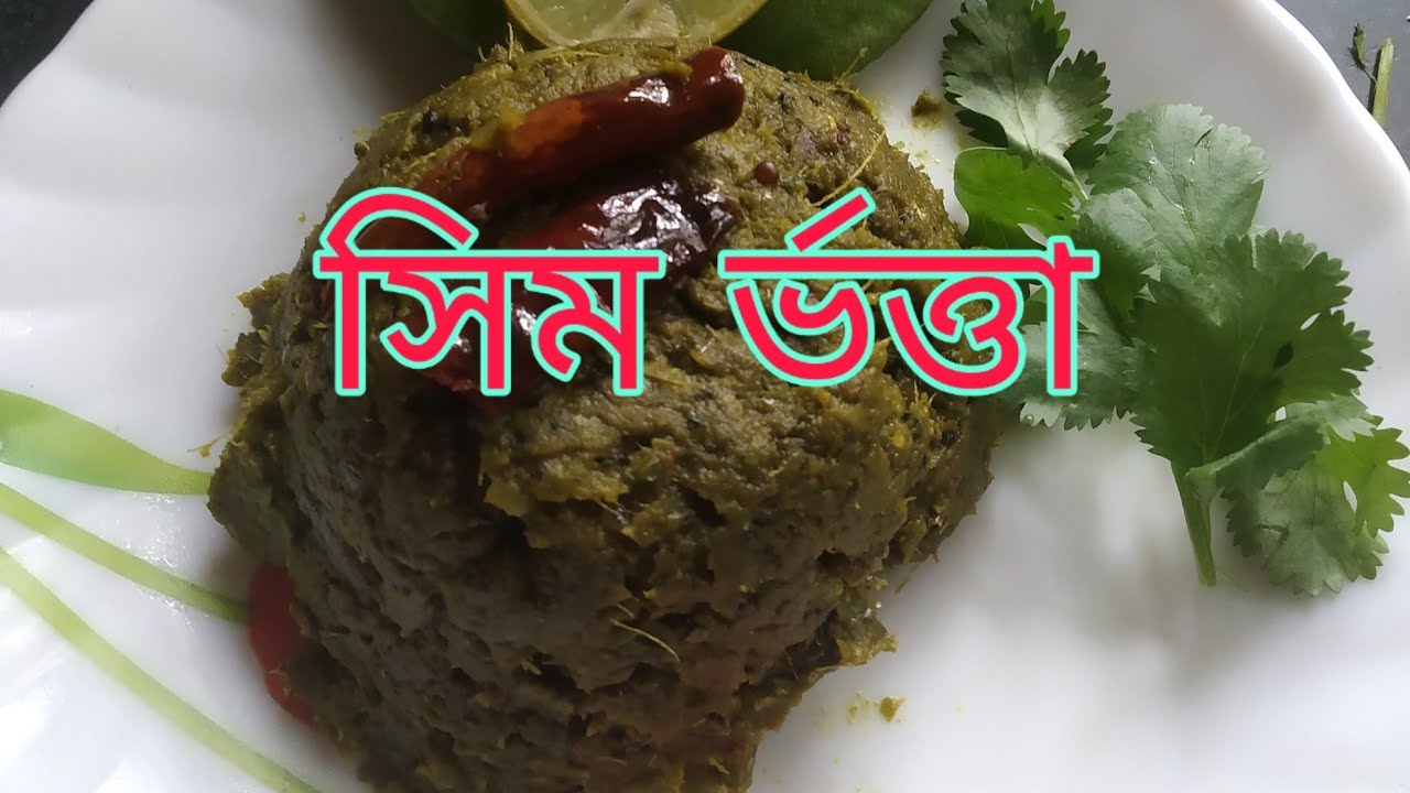 #সিমর্ভত্তা #Simvarta খুব ভালো খেতে একটা রেসিপি - YouTube