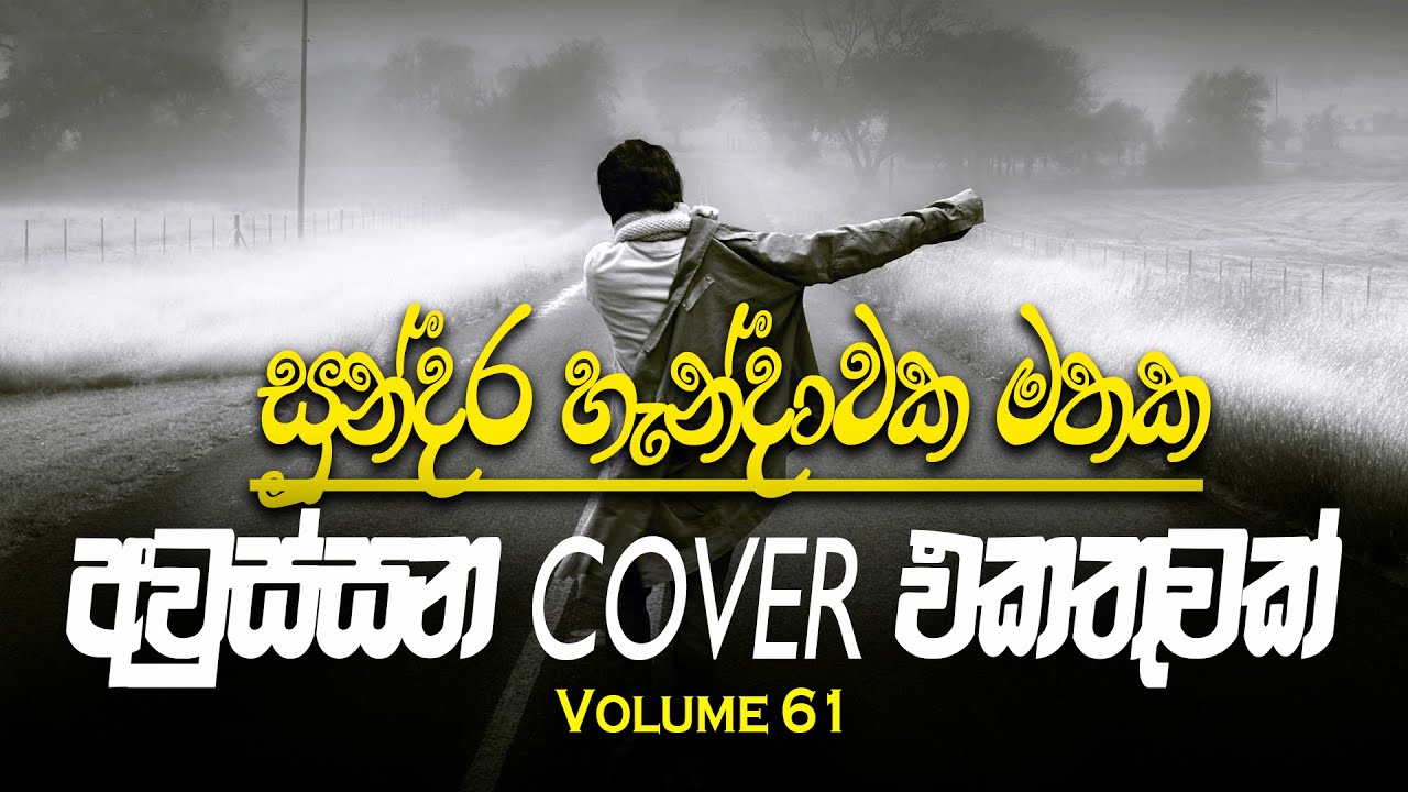 Sinhala cover Collection | Lassana Sinhala Sindu | Best old Sinhala ...