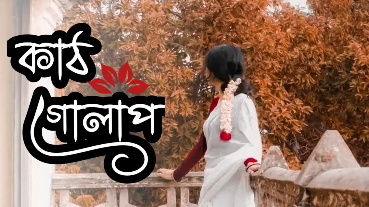 Tomar Jonno Nilche Tarar [lofi remix] | তোমার জন্য নীলচে তারার | Ornob ...