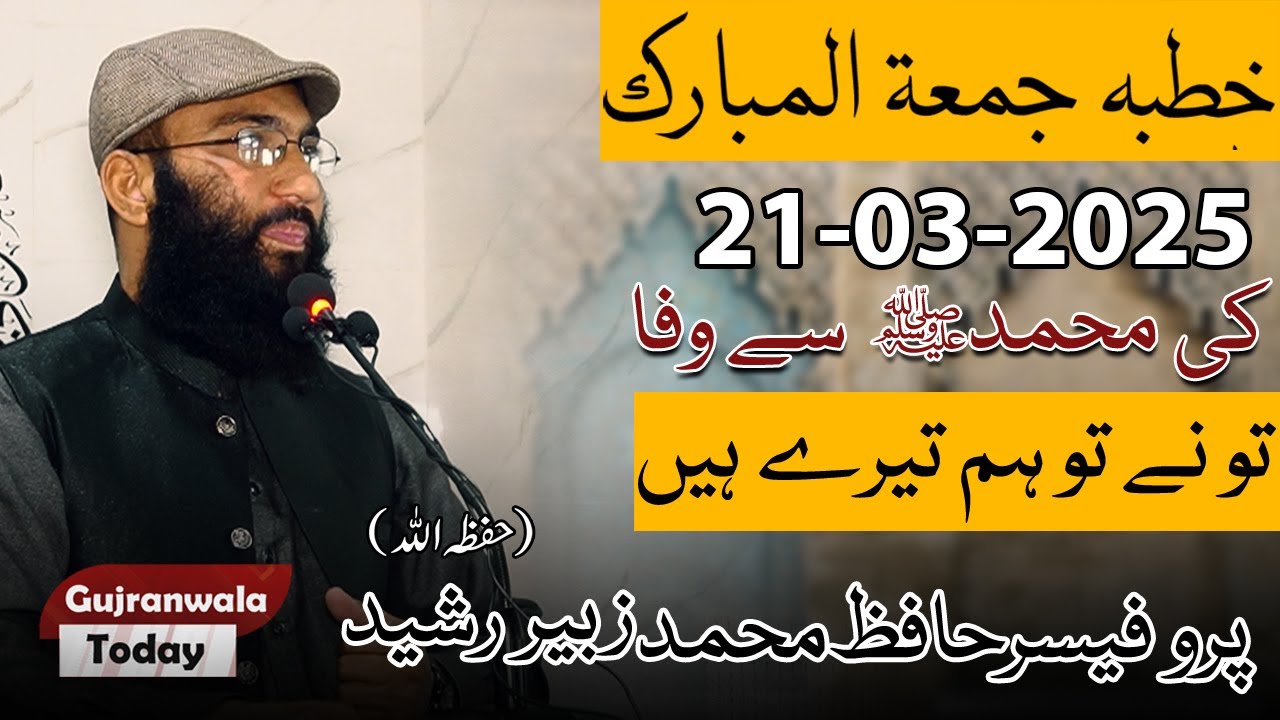 If you are loyal to Muhammad (PBUH), then we are yours | ki Muhammad Sy ...