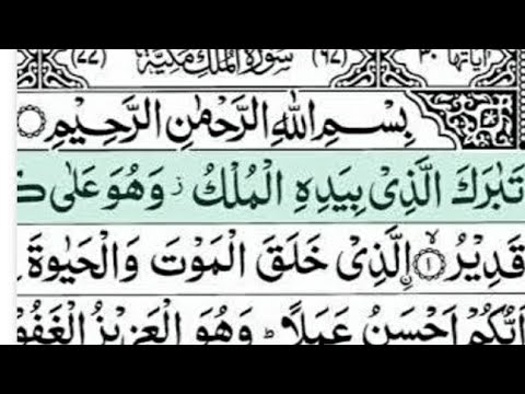 sort mulk mashallah #sorahmulk - YouTube
