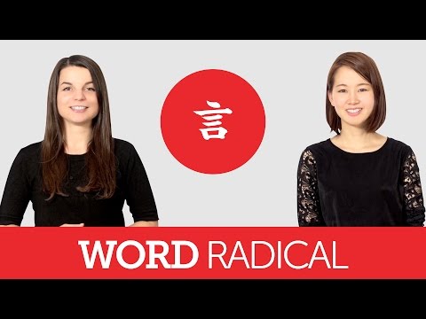 Learn Kanji Radical 言 - How to Read and Write Japanese