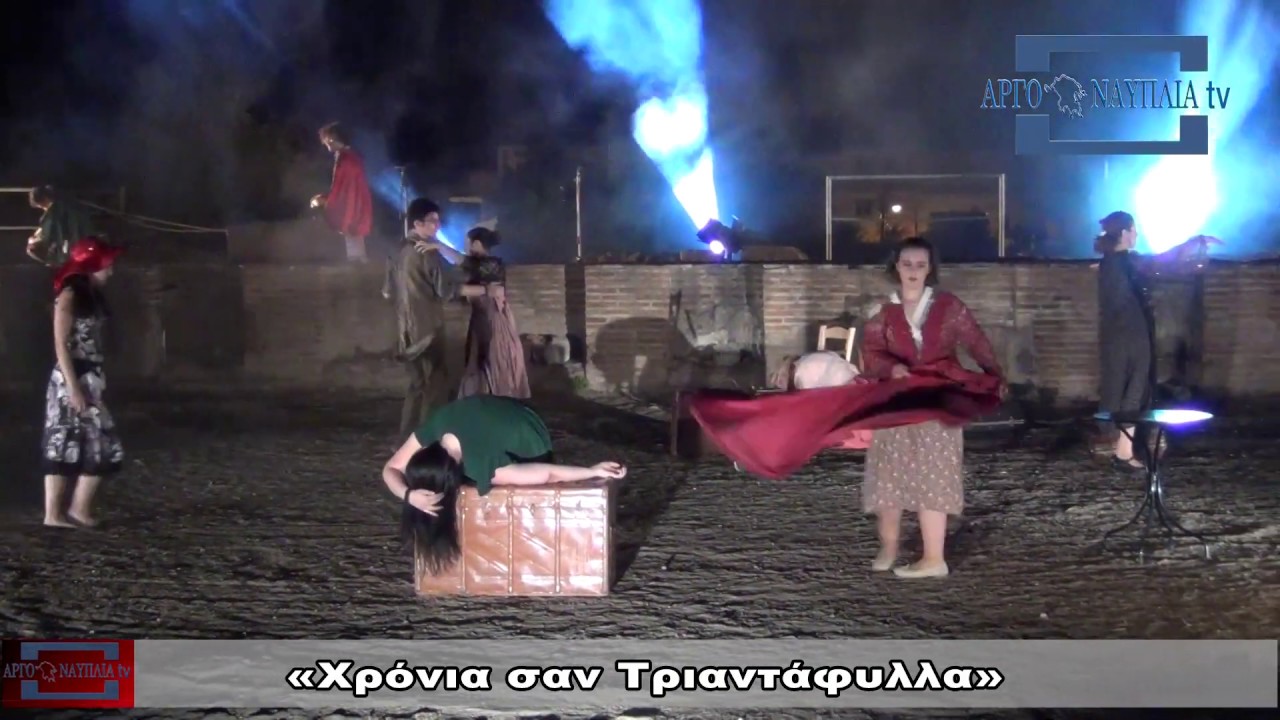 «Χρόνια σαν Τριαντάφυλλα» ...μια παράσταση μνημόσυνο στο Μάνο ...
