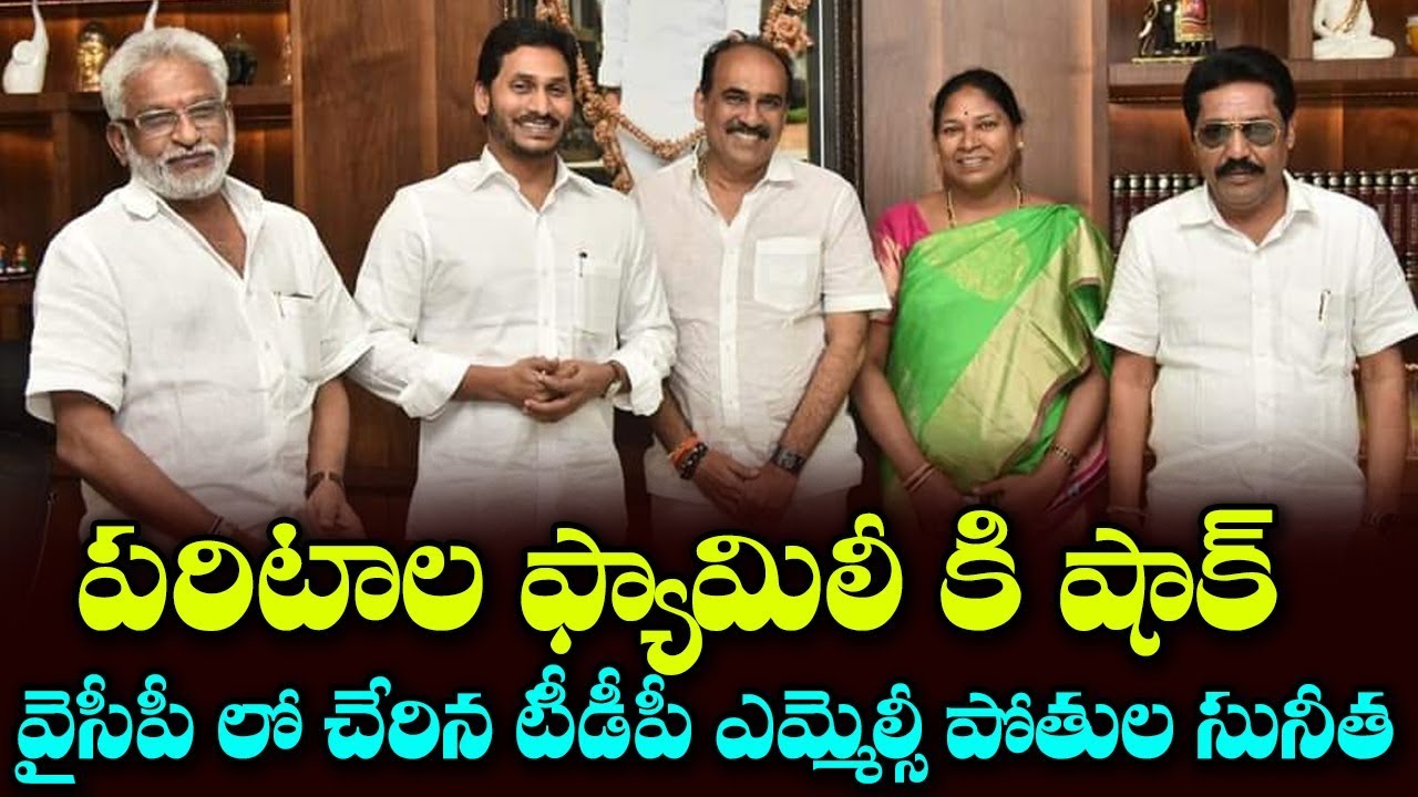 MLC Pothula Sunitha Joins YSRCP Inpresence Of AP Cm YS Jagan | Mana ...