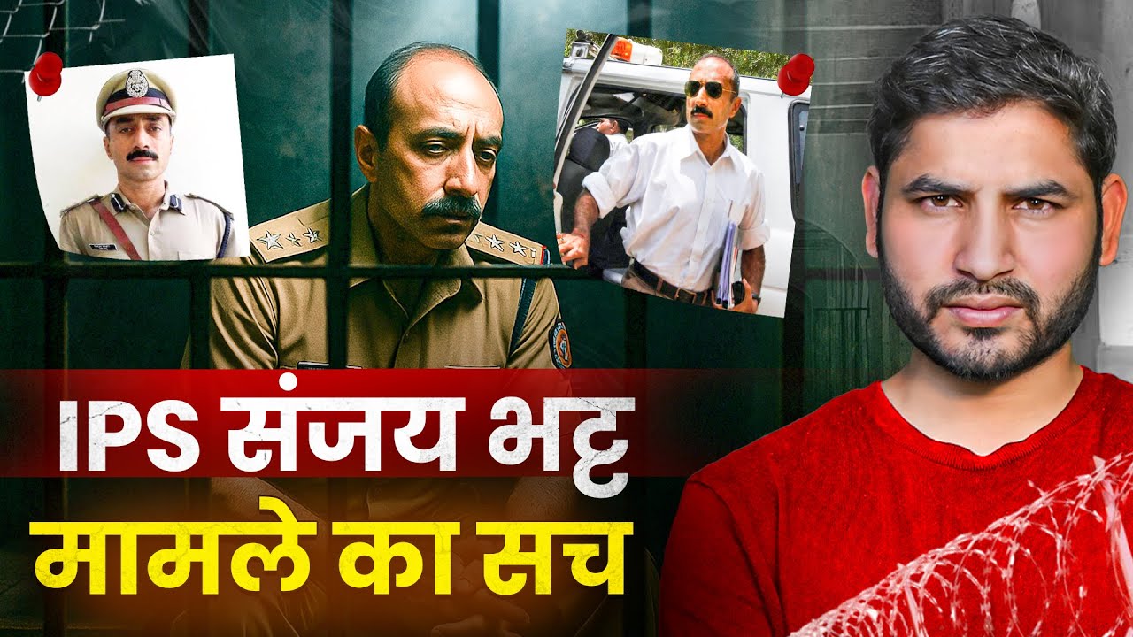 Reality of Sanjiv Bhatt Case (Ep-02)| Shyam Meera Singh | - YouTube