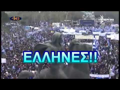 ΜΗΝ ΠΑΡΑΧΑΡΑΖΕΤΕ ΤΗΝ ΙΣΤΟΡΙΑ (ΥΠΑΡΧΕΙ ΜΙΑ ΠΕΡΙΟΧΗ) - ΑΘΗΝΑ 4-2-2018 ...