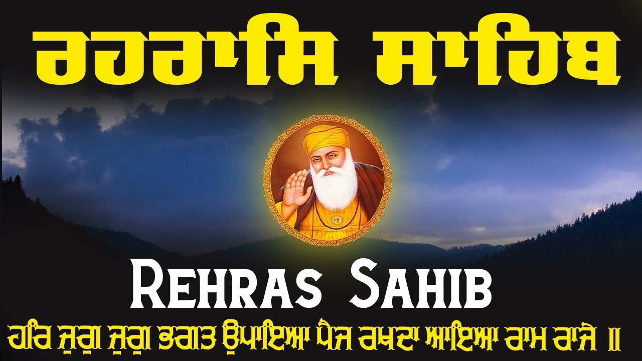 Rahraas Sahib - ਰਹਿਰਾਸ ਸਾਹਿਬ ਪਾਠ | Rehra Sahib Full Path | Satnam ...