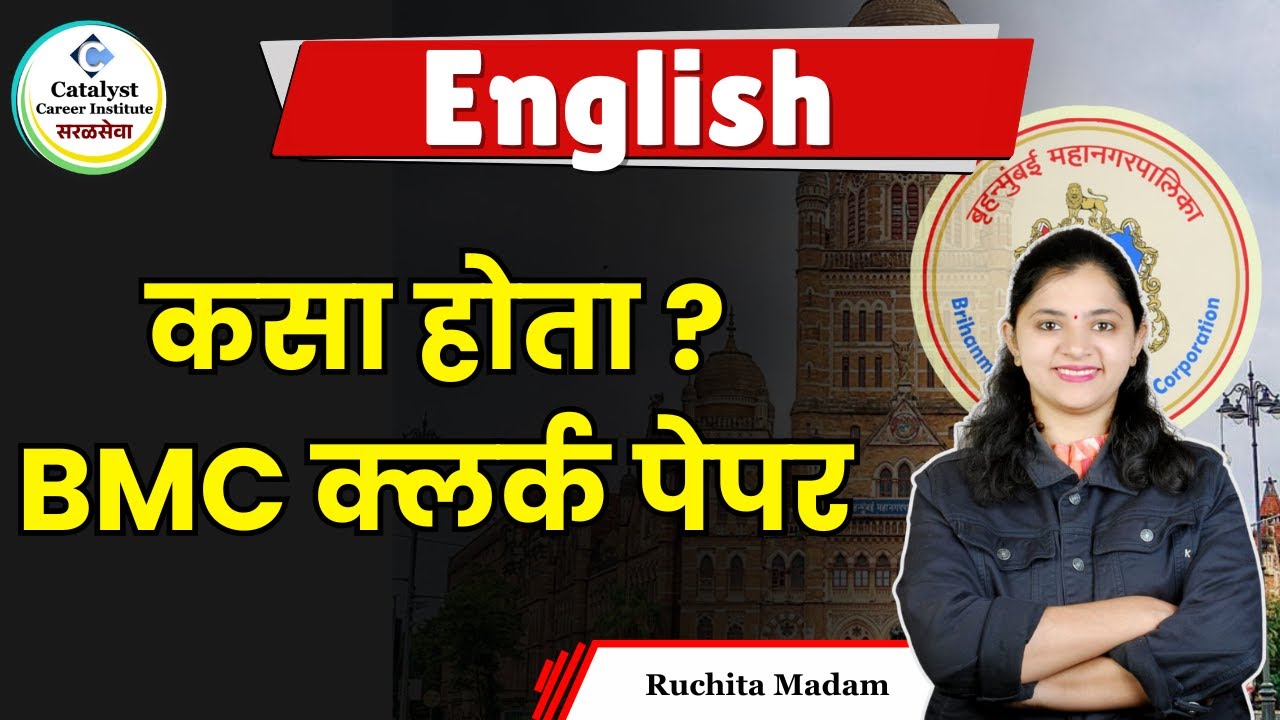 कसा होता BMC क्लर्क पेपर | English | BMC Exam 2024 | By - Ruchita Surve ...