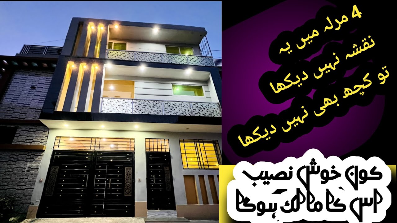 4 Marla House Design in pakistan | 4 Marla House Map | House plan - YouTube