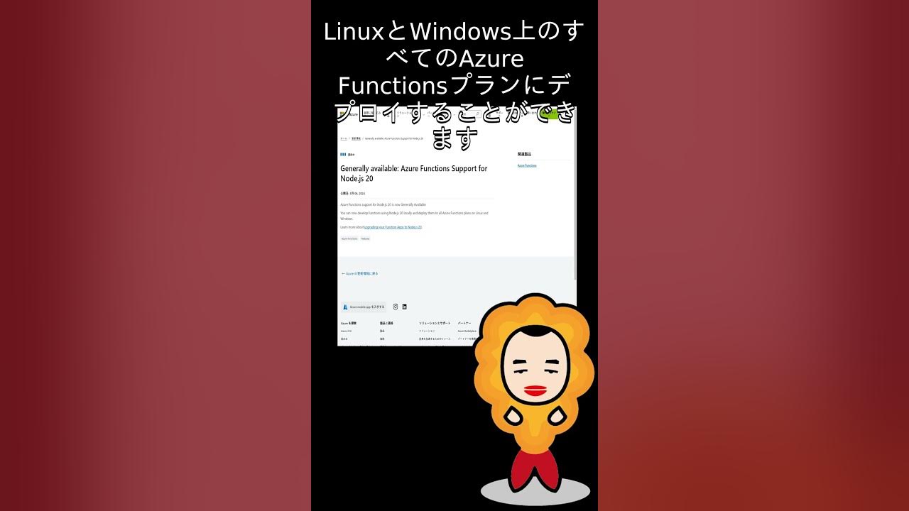 【Azure更新情報】Generally available: Azure Functions Support for Node.js 20 - YouTube