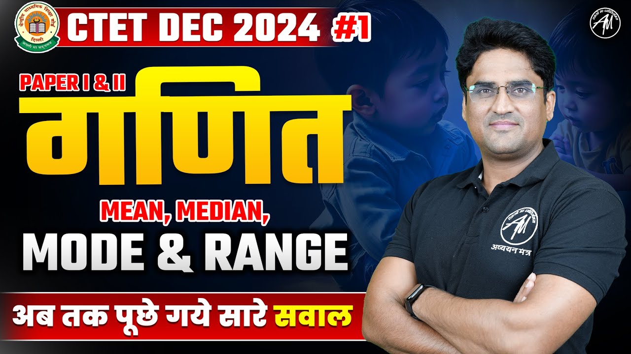 CTET Maths : MEAN, MEDIAN, MODE & RANGE Paper 1 & 2 Class-14 for CTET ...