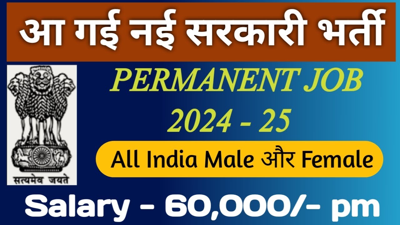 आ गई New Central govt job 2024 | press council of India notification ...