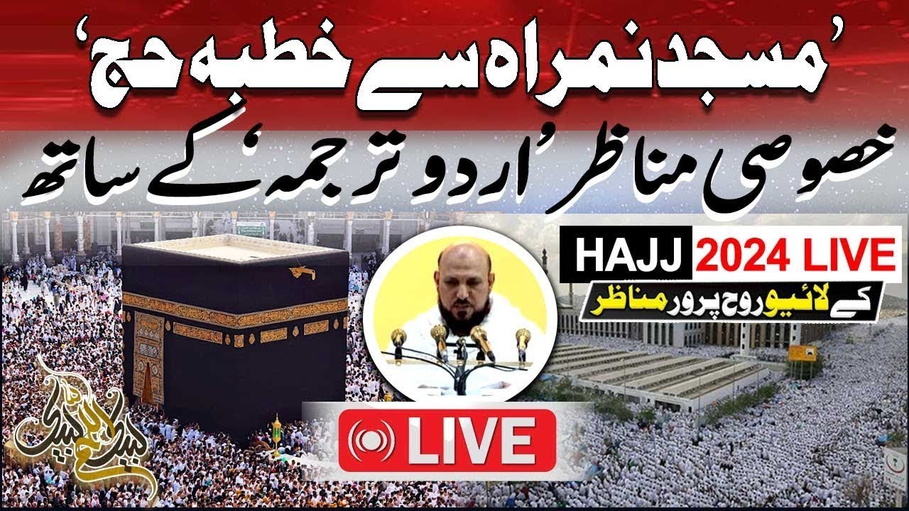 🔴LIVE | Arafat to Muzdalifah | Hajj Live 2024 | Arafah Day | Makkah ...
