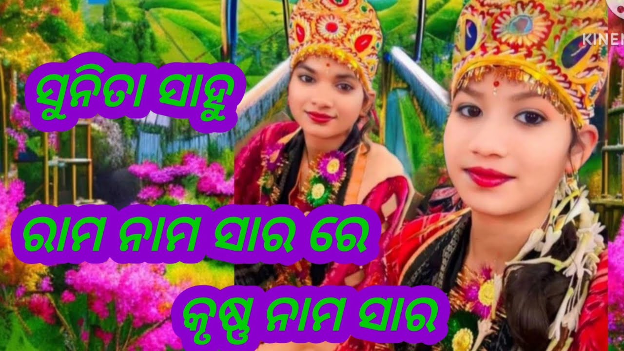 Rama Nam Sar Re Krusn Nam Sar Sunita Sahu //#kirtansanyas - YouTube