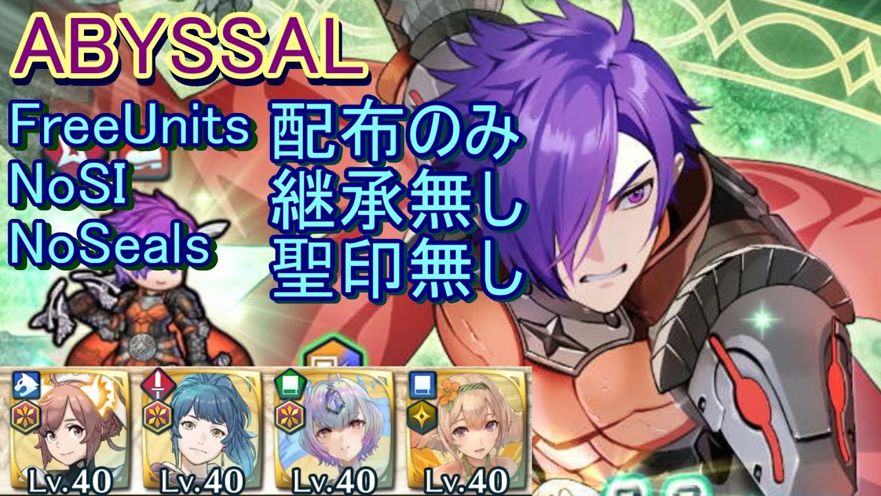 【FEH】伝承英雄戦 シェズ男 ABYSSAL 配布のみ 継承無し 聖印無し【ファイアーエムブレムヒーローズ】FireEmblemHeroes ...