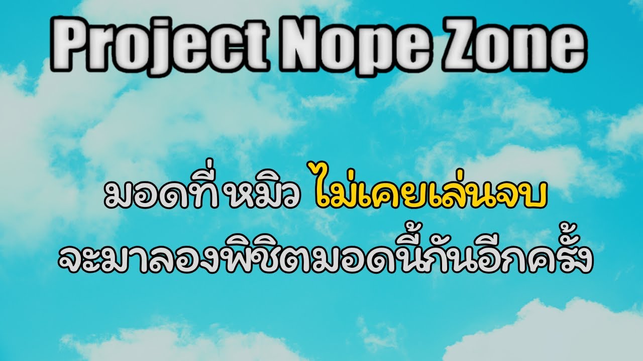 [Live] มอดมายคราฟ Project Nope Zone ตอนที่ 2 - YouTube