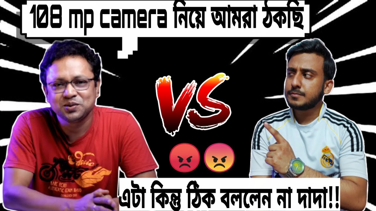 TechSci Guy(Biggest Tech YT): 108 mp camera নিয়ে আমরা ঠকে যাচ্ছি ...