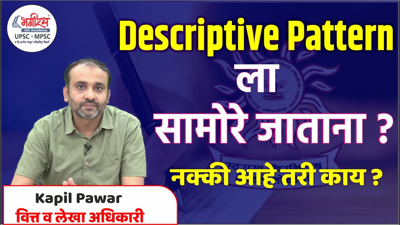 MPSC NEW PATTERN | MPSC TOPPER TALKS | RAJYASEVA 2025 | MPSC STRATEGY ...