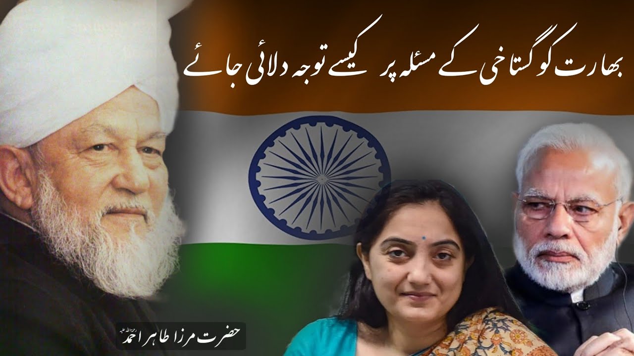How to draw India's attention to the issue of blasphemy | Ahmadiyyah ...