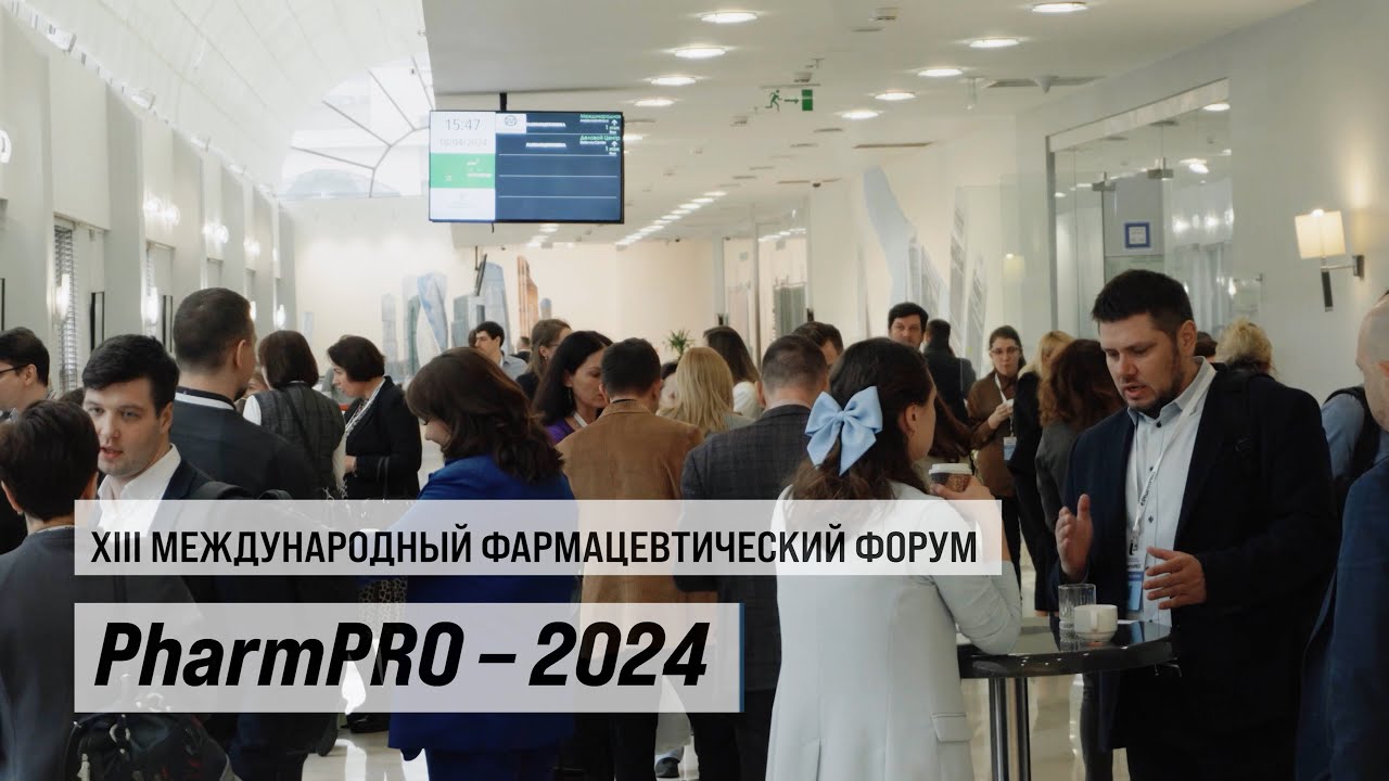 PharmPRO-2024: как это было - YouTube
