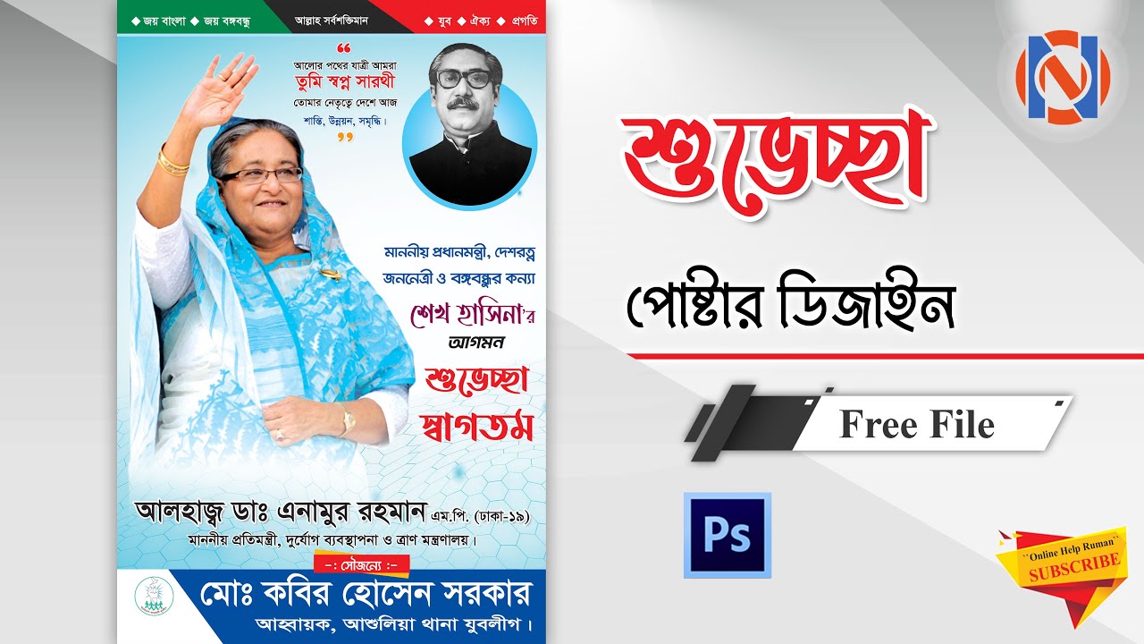Shak Hasina Agomon Poster Design | শেখ হাসিনার আগমন পোস্টার ডিজাইন ...