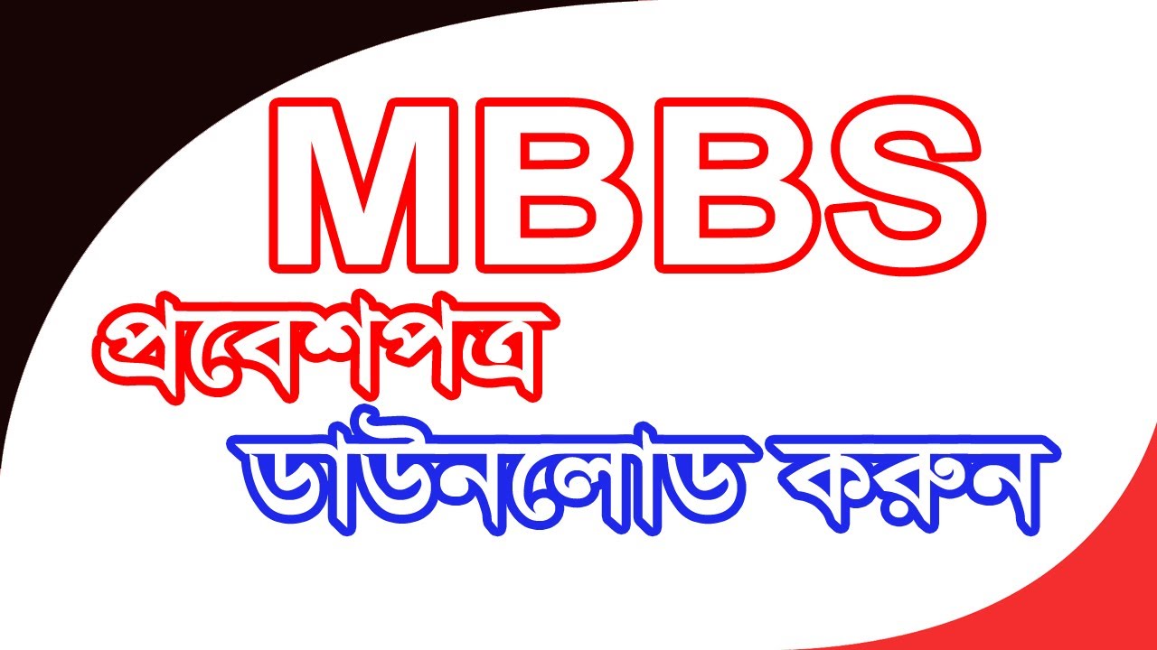 HOW TO DOWNLOAD MBBS ADMIT CARD । MEDICAL ADMIT CARD 2020-21 - YouTube