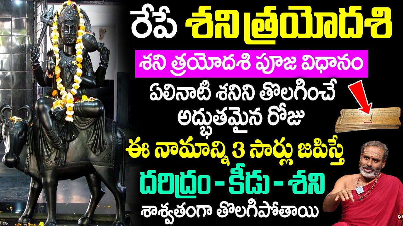 Shani Trayodashi 2024 | Shani Trayodashi Pooja Vidhanam & Mantram ...
