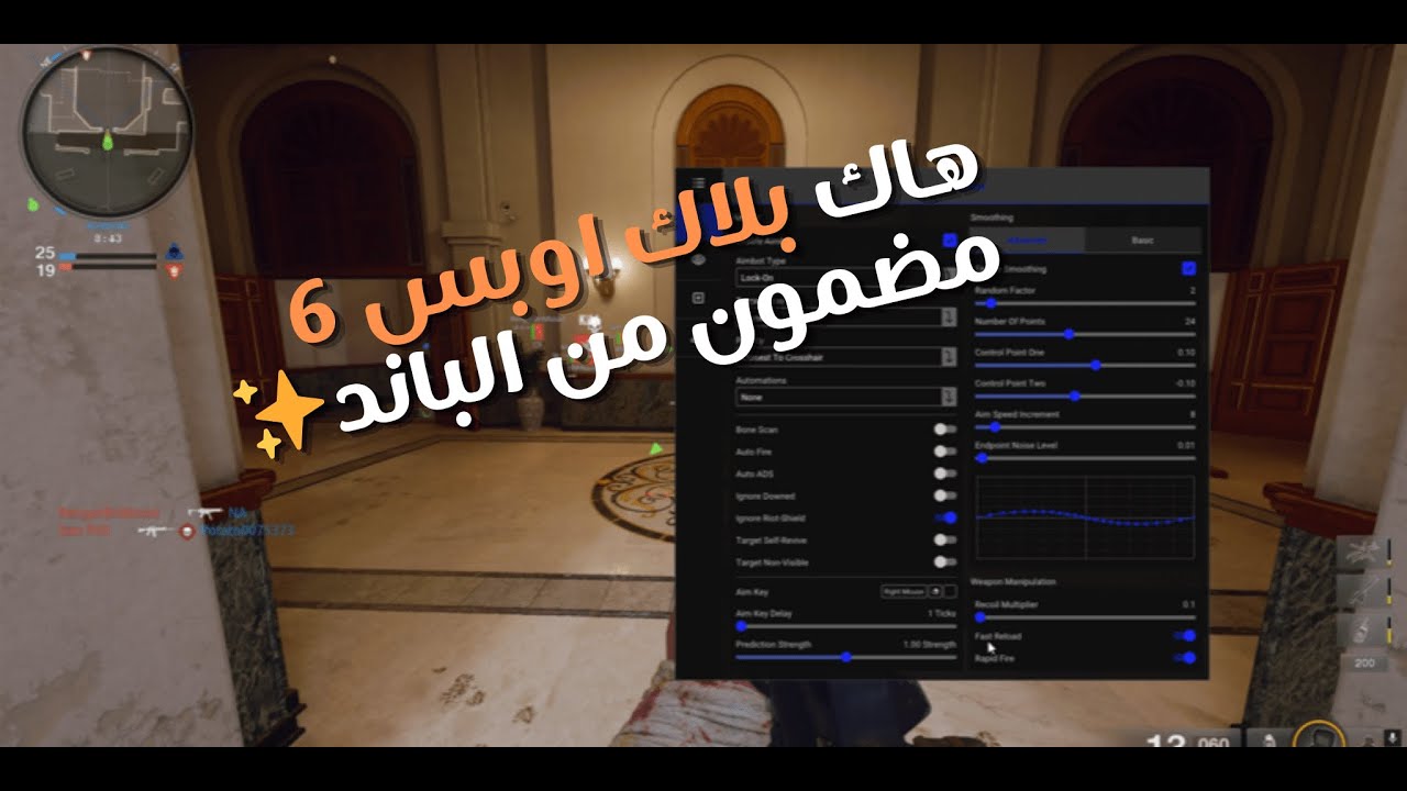 اقوى هاك بلاك اوبس 6 - Best Cheat BO6 ( ) - YouTube