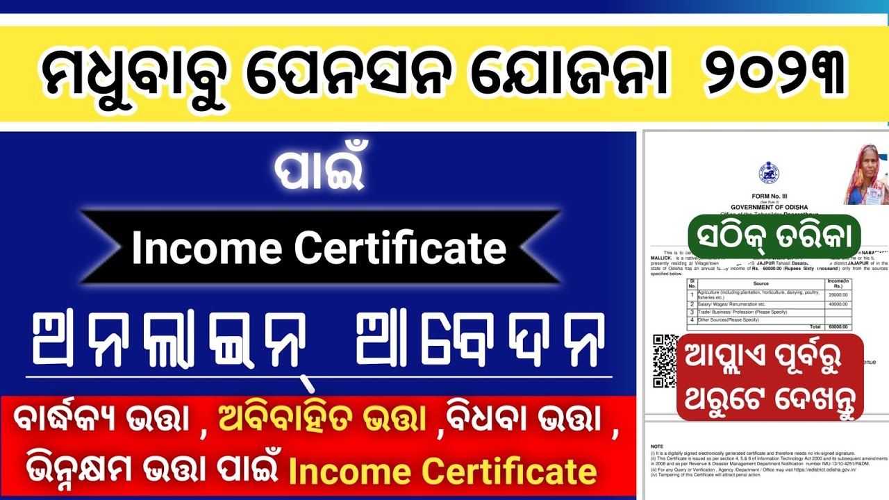 Income Certificate Odisha Online Apply Income Certificate For income-certificate-odisha-online-apply-income-certificate-for