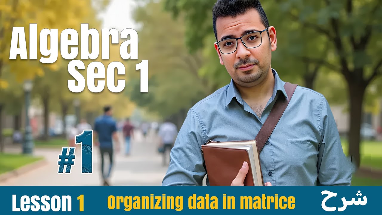 Math | Sec 1 | Algebra | Organizing data in matrices | شرح درس - YouTube