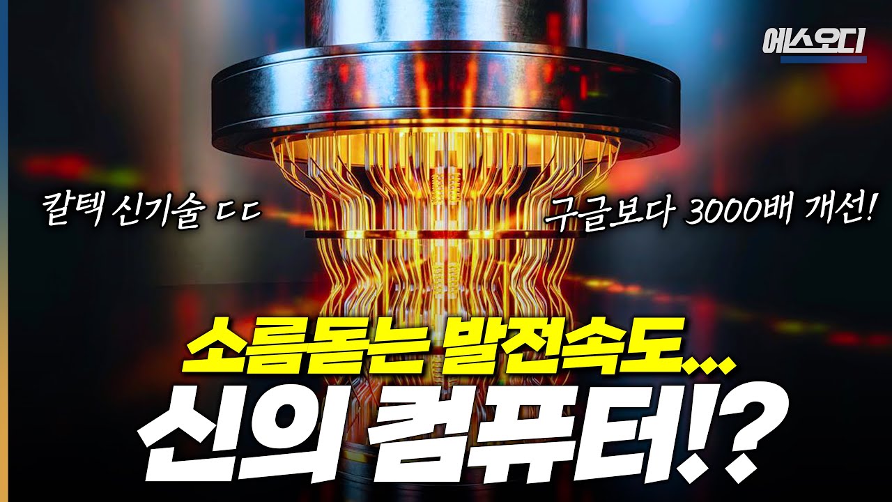 최대 3000배 개선 구글 예상 한방에 넘어섰다 엄청난 일이 벌어질 것 ㄷㄷ Youtube