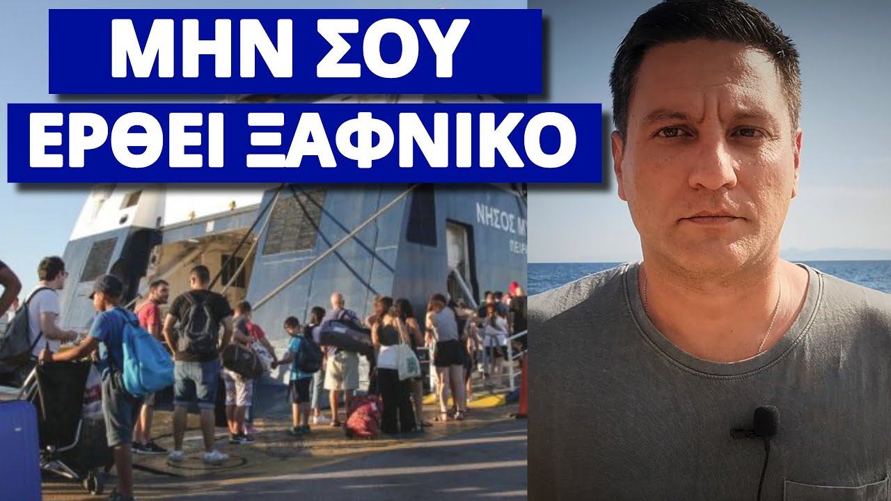 Το ξεφούρνισαν τα κανάλια μέσα στο καλοκαίρι: Άκου λύση που πρότειναν ...