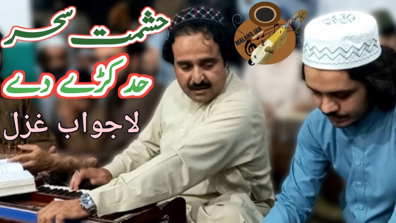 hashmat sahar songs 2024 | Sattar Shah Bacha qawwali | Malang Jan Landi ...