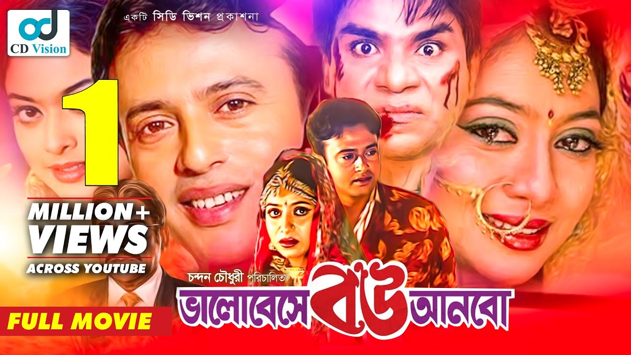 Bhalobeshe Bou Anbo | Riaz | Sahara | Kabila | Misha Sawdagor | Bangla ...