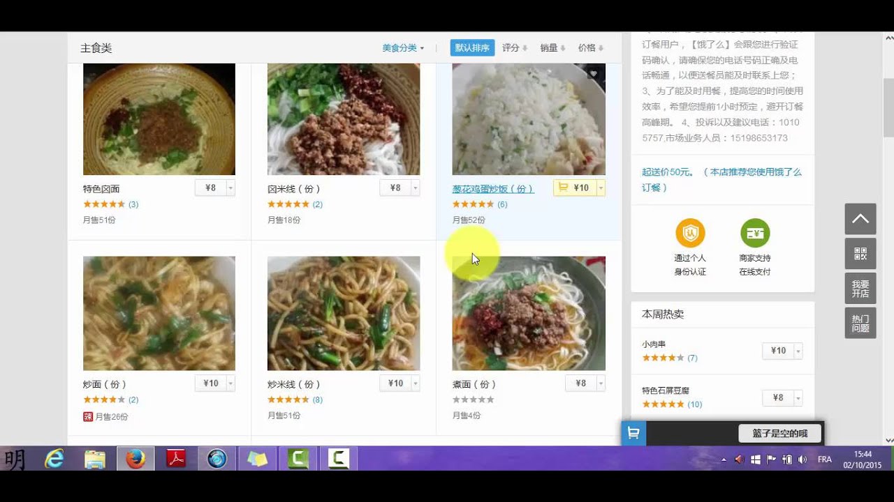 Achat en ligne: Comment commander un plat sur internet en Chine. - YouTube