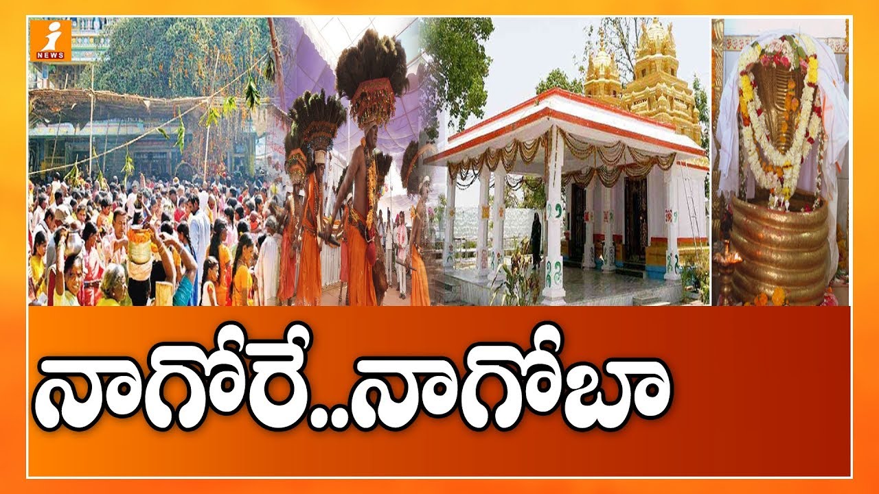 Special Story On Tribal Festival Nagoba Jatara At Keslapur | Adilabad ...