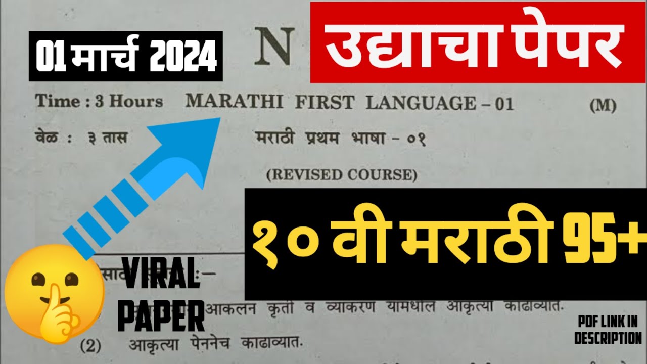 10th marathi board paper 2024 🤩10th marathi important questions board ...