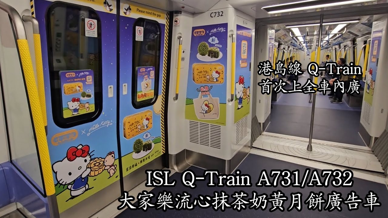 [首攝港島Q全車內廣]港島線 Q-Train A731/A732 西營盤至堅尼地城 行車片段 - YouTube