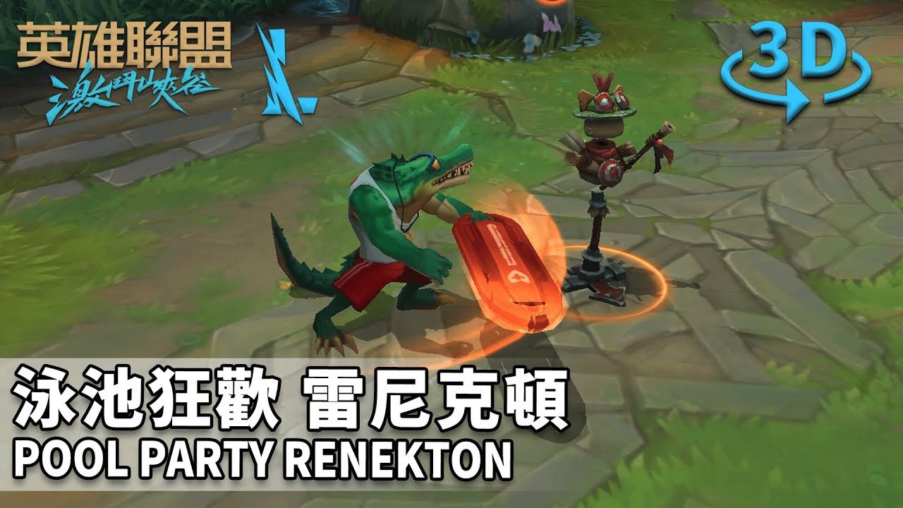 Wild Rift - Pool Party Renekton (3D View Skin Spotlight) - YouTube