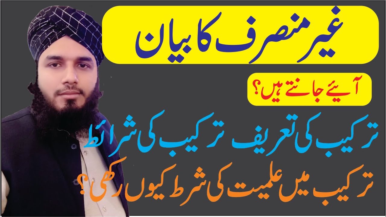 TARKEEB KI TAREEF || MURAKKAAB KI TAREEF || Arabic Grammar Series || Ep ...