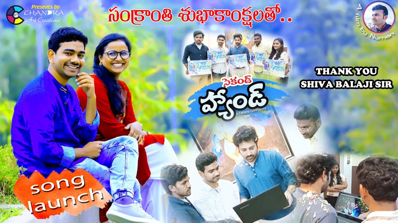 Second Hand Song Release || Second Hand Short Film || Hero Shiva Balaji ...