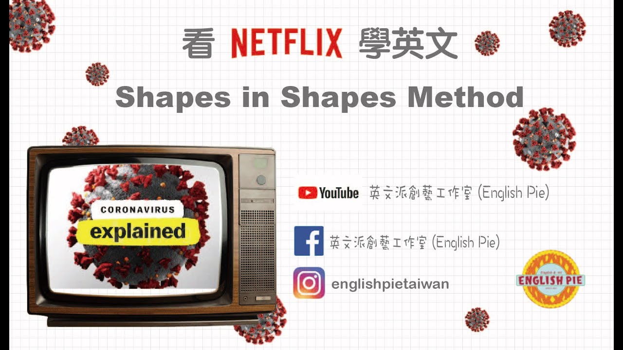 看NETFLIX學英文 Shapes in Shapes Method - YouTube
