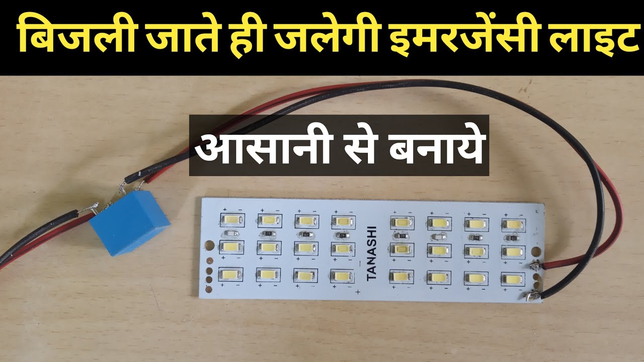 Make automatic emergency light for power cut || emergency light ...